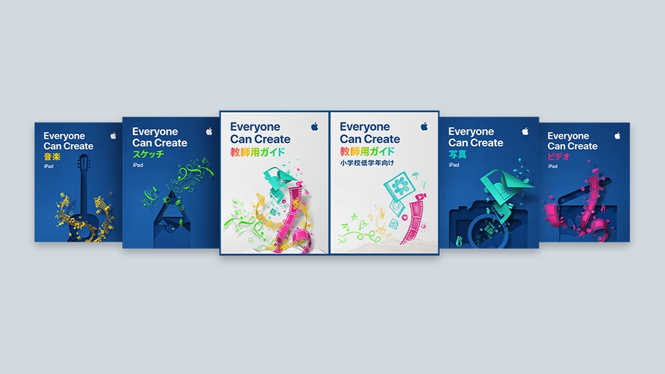 Everyone Can Createの概要 - Apple Education Community