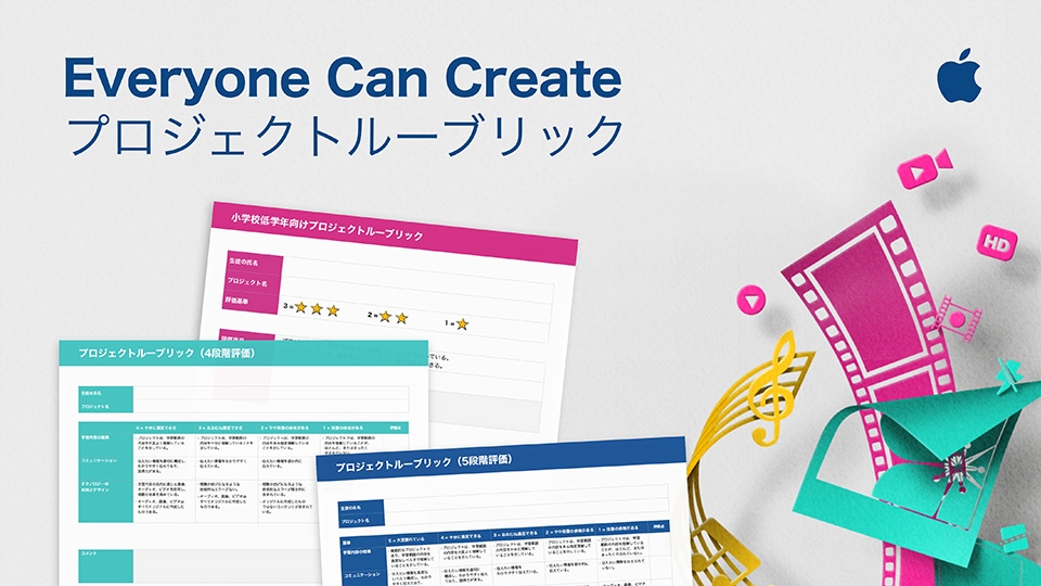 Everyone Can Createの概要 - Apple Education Community