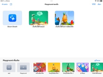 อัปโหลดไอคอนของคุณไปยัง Swift Playgrounds - Apple Education Community